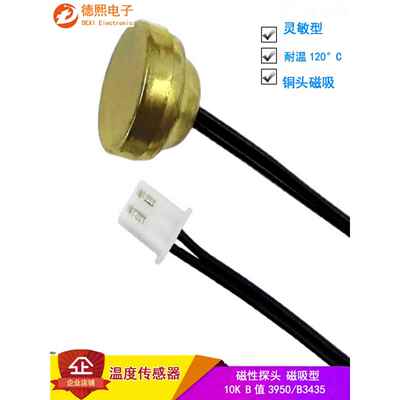 磁吸探头温度传感器锅炉暖气温控NTC100/50/10K热敏电阻3950/3435