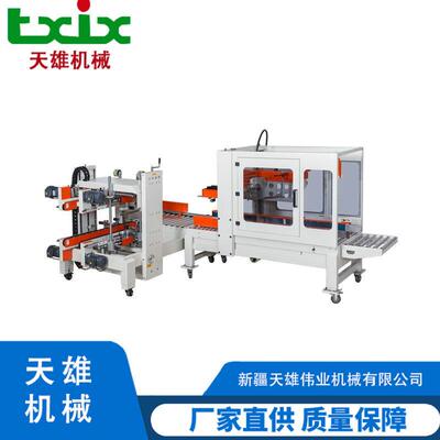 DFXS7050四角边全自动封箱机+FXZ5050自动折盖封箱机