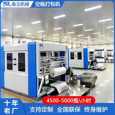 全自动塑料瓶打包套袋机PET吹瓶机后段瓶子打包机瓶子打包机