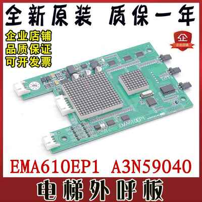 电梯外呼显示板A3N59040 EMA610EP1适用江南快速奥的斯电梯配件