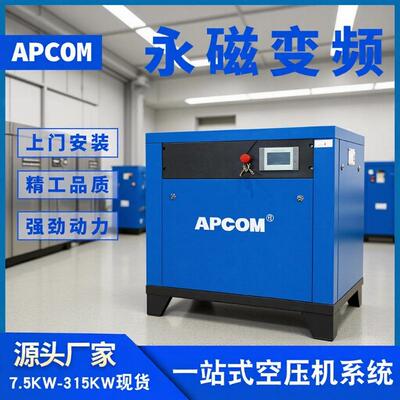 永磁变频螺杆式空气压缩机6立方55千瓦15kw工业螺旋打气泵空压机