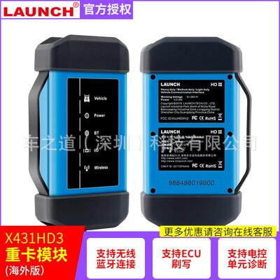 launchX41HeavyDuty重卡模块英文版HDIII柴油卡车故障检测