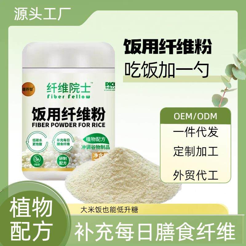 饭用纤维粉膳食纤维植物配方多种谷物营养代餐糖友推荐厂家代现货