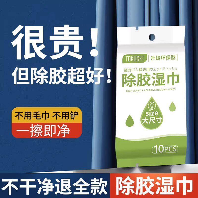 汽车除胶剂家用除胶湿巾黏胶去除不干胶脱胶印去胶强力清除剂
