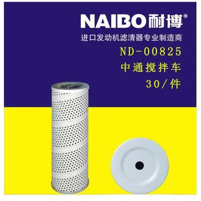 ND-00825 中通搅拌车液压滤