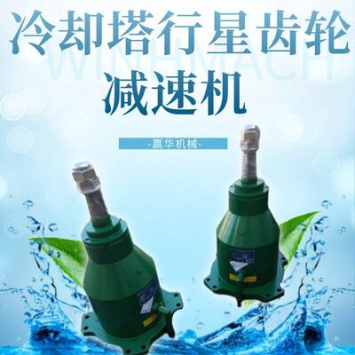 NGW160 NGW180冷却塔用速机 NGW132 NGW200 NGW225风机速机