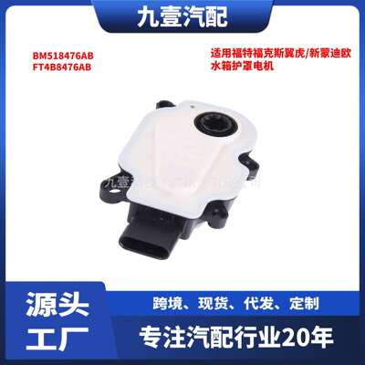 适用福特福克斯翼虎/新蒙迪欧水箱护罩电机BM518476AB FT4B8476AB