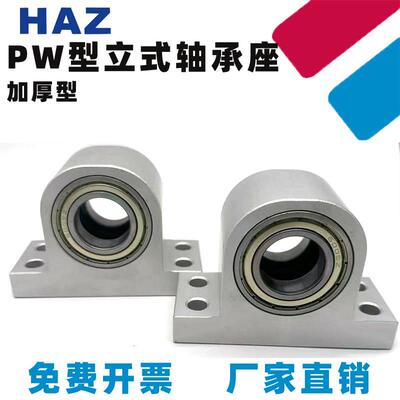 PW型立式双轴承座组件铝合金支撑光轴固定座KEWP 6000 6002 6004