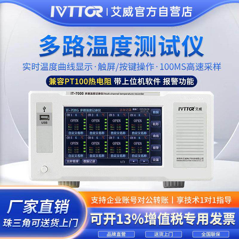 艾威多路温度测试仪IT3000-8曲线 线温升记录巡检仪无纸记录采集