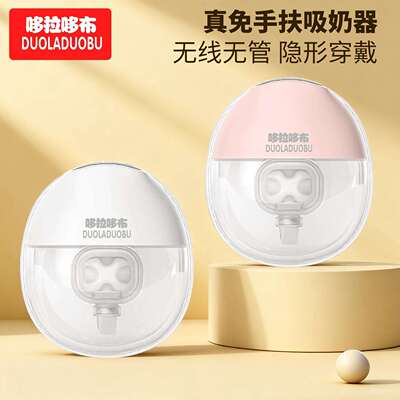 哆拉哆布一体穿戴式吸奶器宝妈免手扶吸奶器便携式母乳收集器6552