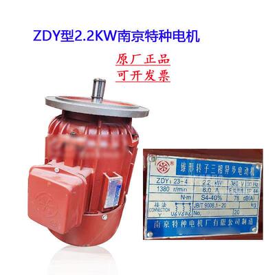 南京特种2.2W大车运行电机ZDY23-42.2大盘小盘锥形三相异步电机