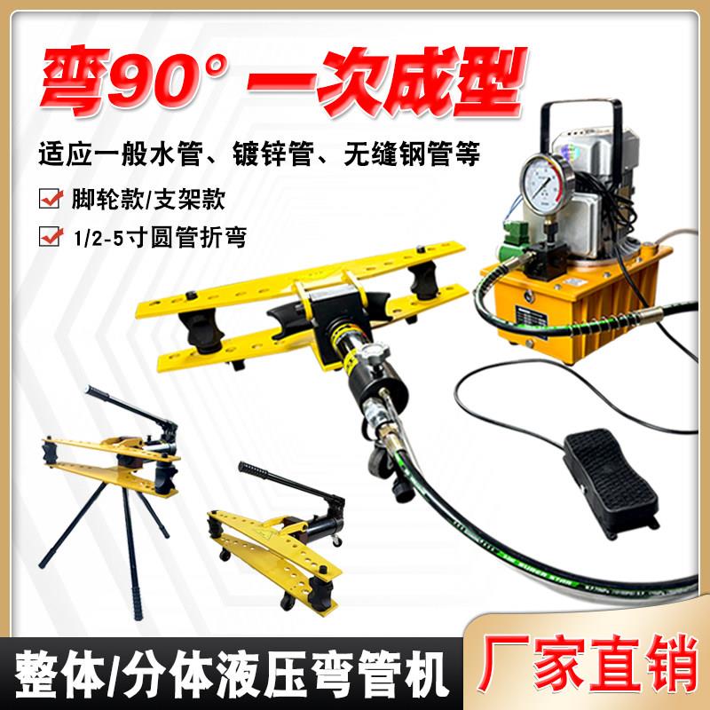 电动液压弯管机SWG1/2/3/4/5寸无缝钢管镀锌管圆管弯曲手动折弯机