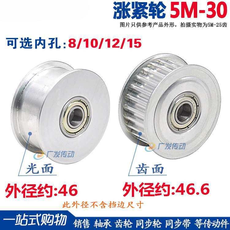 同步轮5M30齿涨紧轮槽宽11/16/21/27调节导向轮惰轮带轴承内孔