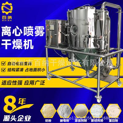 LPG高速离心喷雾干燥机 硬脂酸冷却造粒机 浸膏喷雾干燥机