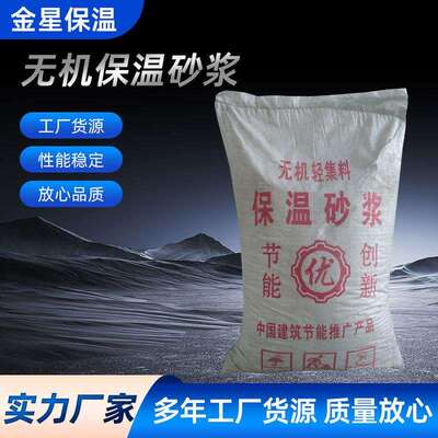 ftc活性无机保温砂浆施工抹面内外墙保温砂浆防水砂浆MPC砂浆