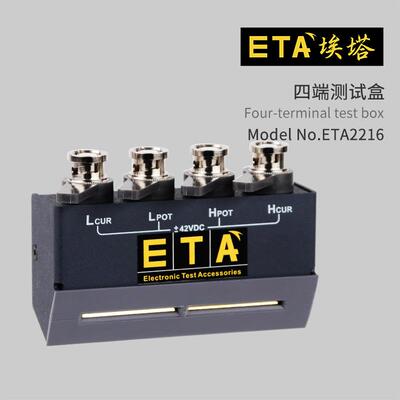 埃塔ETA2216四端测试盒LCR电桥测试治具通用电容电阻电感测试夹具