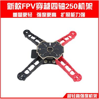2015新款FPV穿越四轴250机架 图腾Q250 超轻高强度机架 非QAV250