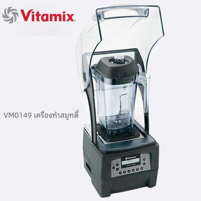 美国进口VITAMIX THE QUIET ONE VM0149冰沙机破壁料理机碎冰机
