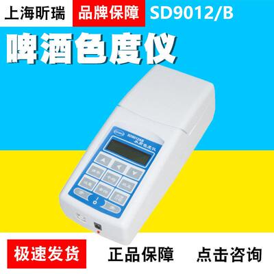 上海昕瑞SD9012台式便携啤酒色度仪色度计EBC麦芽汁饮料色度9012B