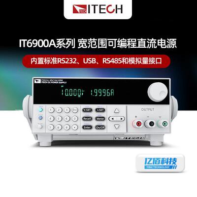 艾德克斯IT6900A系列IT6922A/IT6932A高精度宽范围可编程直流电源