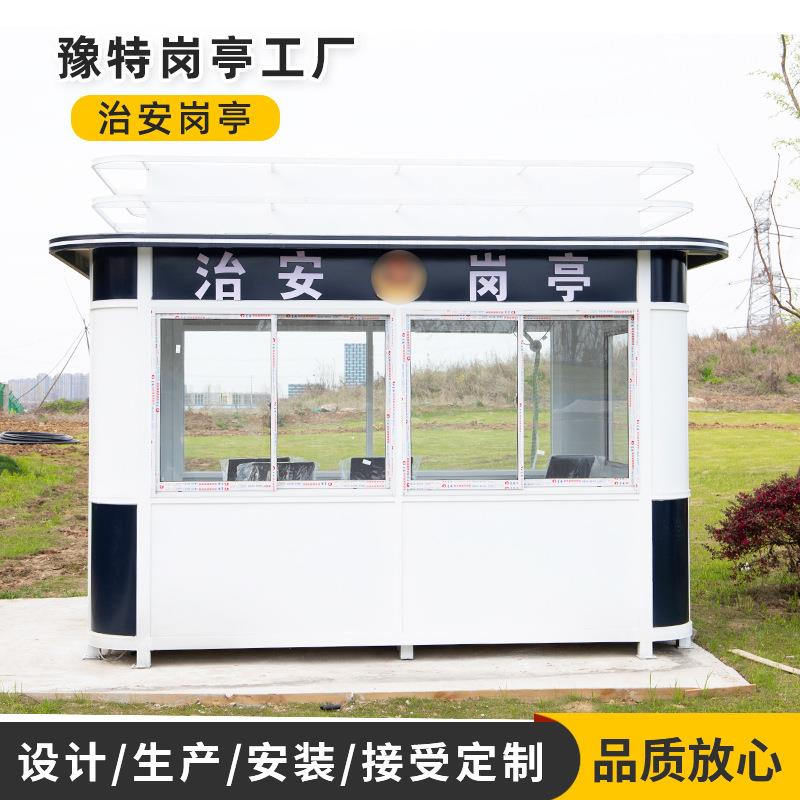 江苏治安岗亭成品户外移动岗亭售货站台停车场收费站保安岗亭