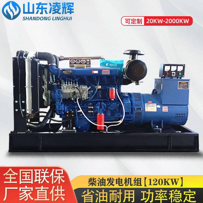潍坊100千瓦柴油发电机组养殖学校酒店医院潍柴100KW全自动发电机