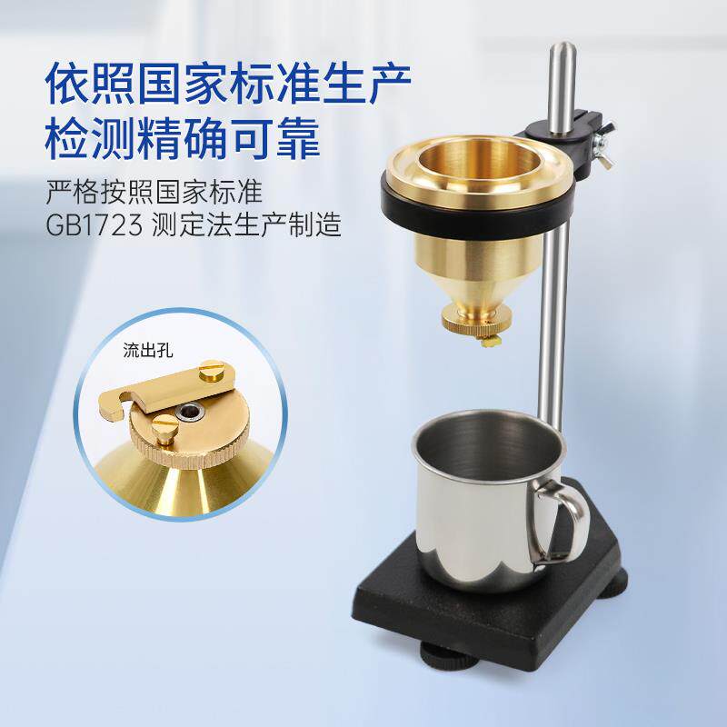 祈工涂四杯粘度计测量杯LND-1手提便携式油漆涂料4号粘度杯盐田杯