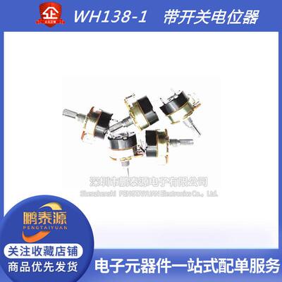 WH138-1 B 5K/10K/20 /50/100K 带开关电位器250K 可调电阻调速器