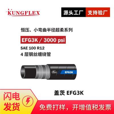 供应GATES EFG3K金属缠绕软管-SAE 100R12 20EFG3K 高压油管