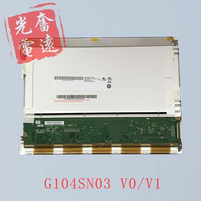 全新友达10.4寸G104SN03 V0 G104SN03 V.1 V1 B104BN02 V0液晶屏