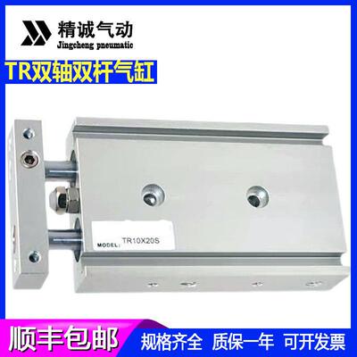 小型气动双轴双杆气缸TR6-10-16-20-25- 32X10X20X40X50X100X200S