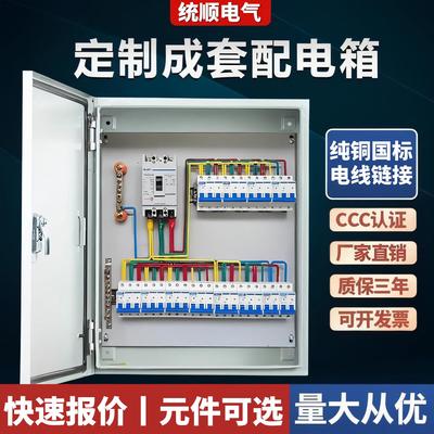 定制成套电箱三相动力柜路灯照明控制箱开关配电盒户外防水配电箱