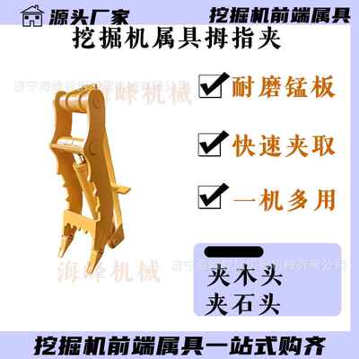 挖掘机前端具指拇夹配合属挖斗完成取装卸木料石头PJY抓钢材