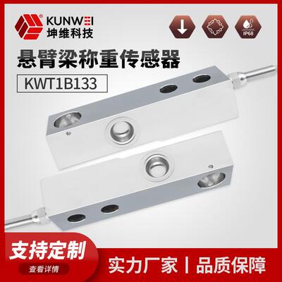 KWT1B133悬臂梁式称重传感器高精度测力传感器称重用途厂家直供