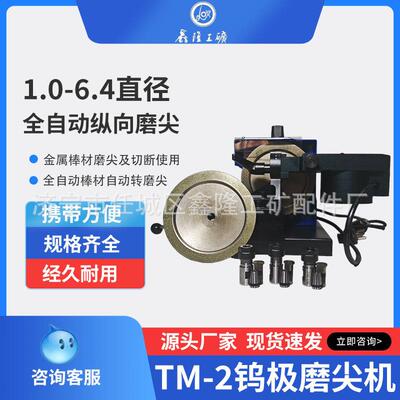 钨极磨尖机 切断一体机全自动磨削机20-90°TM-2台式氩弧焊钨棒研