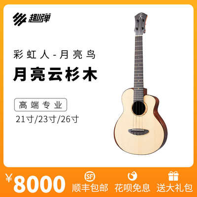趣弹彩虹人尤克里里月亮云杉全单进阶演奏级专业UKULELE小吉他