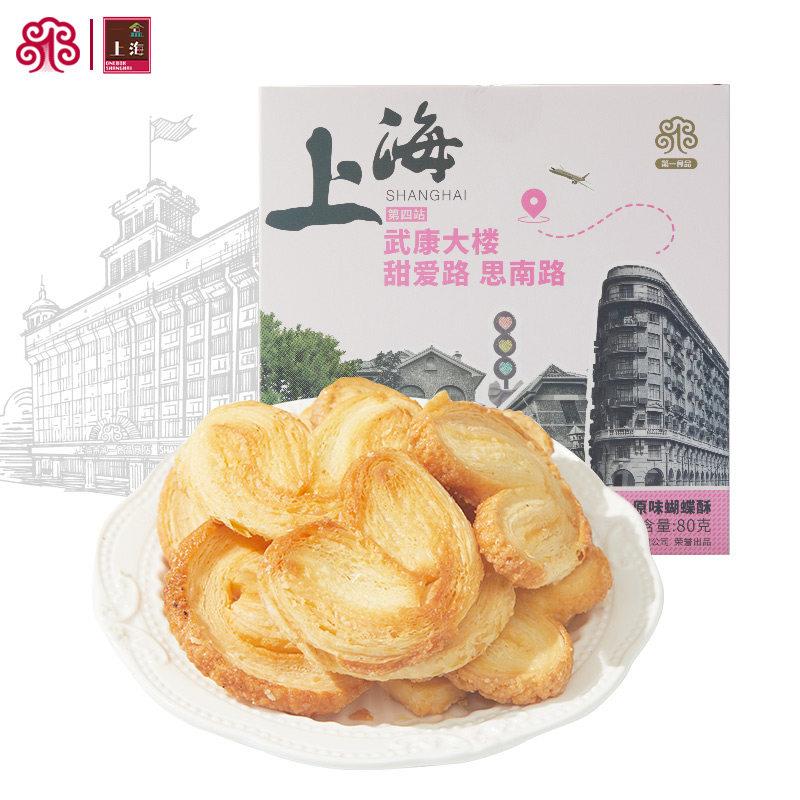 上海蝴蝶酥一盒上海原味蝴蝶酥80g旅游伴手礼休闲零食糕点礼盒