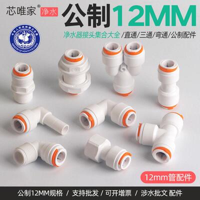 房车水管12mmpe管路快接头房车系统改装冷热水管快插接头配件大全