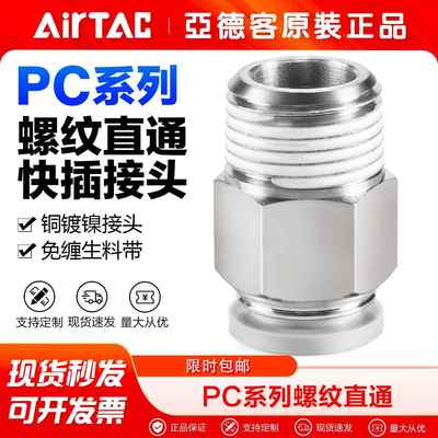 亚德客气动气管快速接头PC4M5 601 6M5 801 802 1003螺纹直通快插