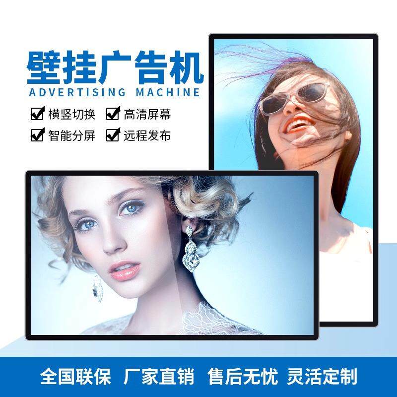 广告机43/49/55寸32壁挂广告机高清商用吊挂显示屏网络触控播放器