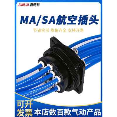 气动航空插头多股气管气路连接器多管对接快速接头MA0406/SA04012