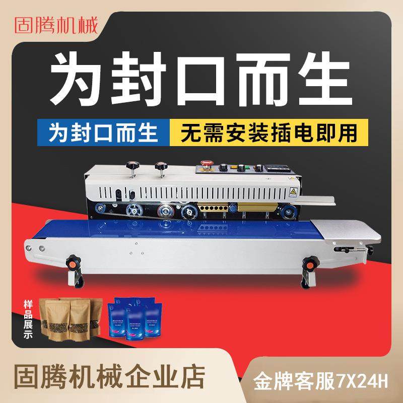 固腾连续式全自动热熔封口机商用阿胶茶叶槟榔塑料铝箔袋子包装机