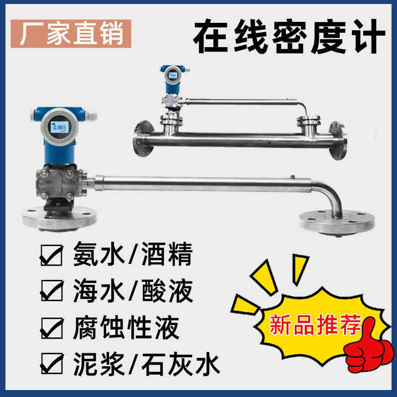 批发智能差压式密度计工业在线双法兰差压式侧装脱硫石灰浆比重计