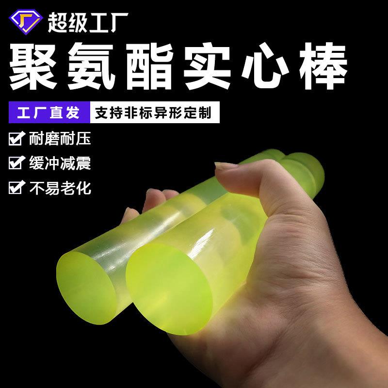 加工pu牛筋棒高耐磨高弹力优力胶棒弹簧胶高硬度PU聚氨酯棒