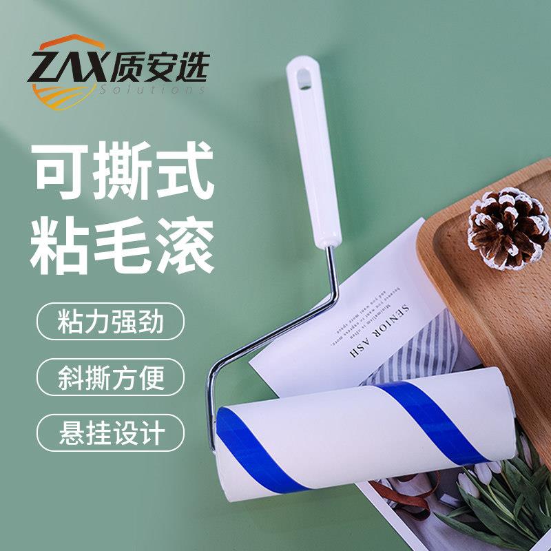 质安选滚筒可撕式粘毛滚餐饮家庭衣帽毛发食品车间清洁除尘粘毛器