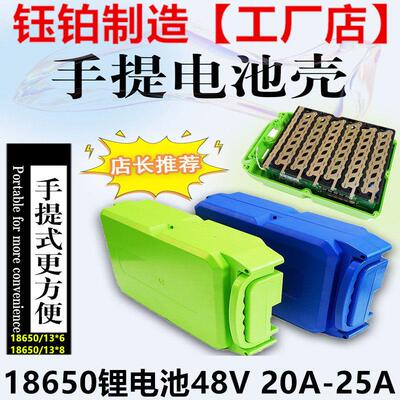 48V电池盒13串25A锂电池12V18650带保护板电芯外壳8*13支架电池壳