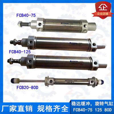 稳达旋转缓冲气缸 FONTAL FCB40-75-125-S-ZA-ZB-K FCB20-80D-ZZ