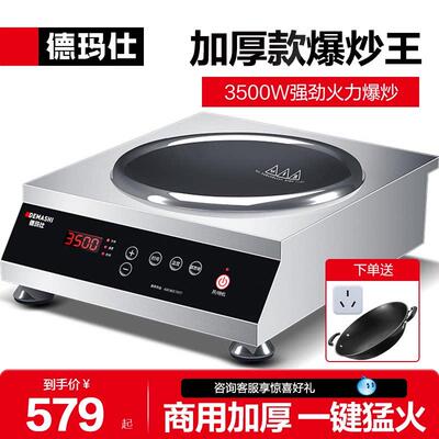 德玛仕商用电磁炉3500w大功率电磁炉凹面商业饭店电池炉TC-3500K