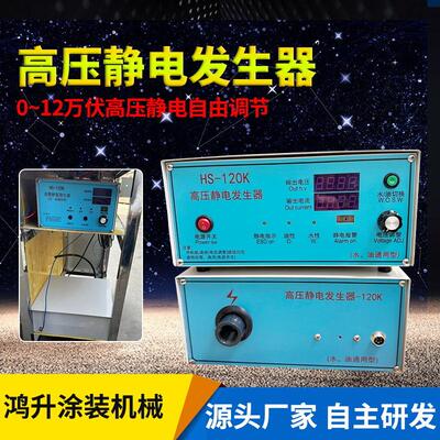 202207-1压正负极高压静电生器S-1H20K植绒贴发膜塑料分拣除尘高