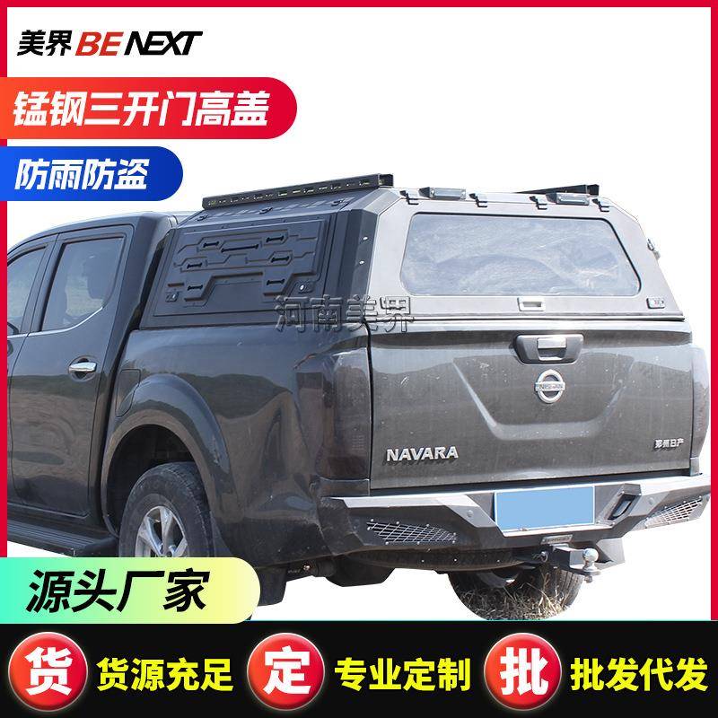 navara D23纳瓦拉锐骐6皮卡后盖 后箱盖尾箱盖改装锰钢三开门高盖